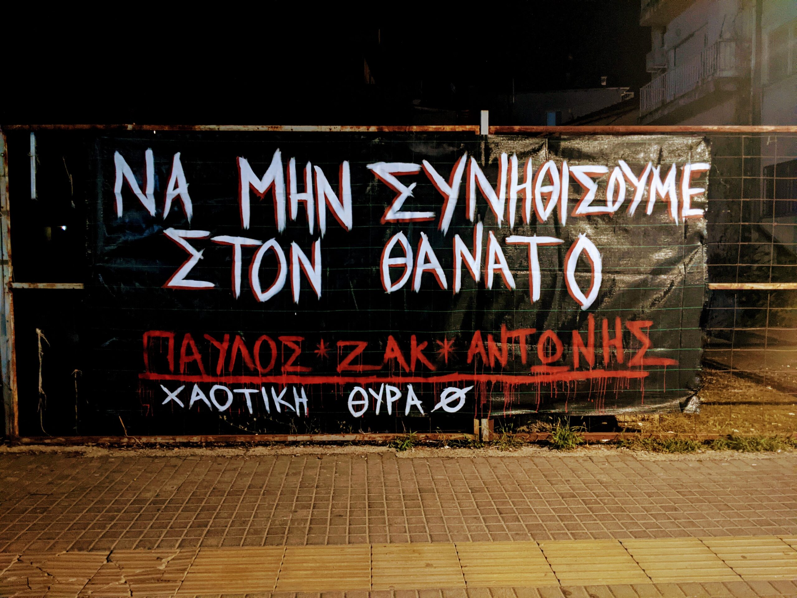 10 ΧΡΟΝΙΑ ΑΠΟ ΤΗ ΔΟΛΟΦΟΝΙΑ ΤΟΥ ΠΑΥΛΟΥ ΦΥΣΣΑ & 5 ΧΡΟΝΙΑ ΑΠΟ ΤΗ ΔΟΛΟΦΟΝΙΑ ...